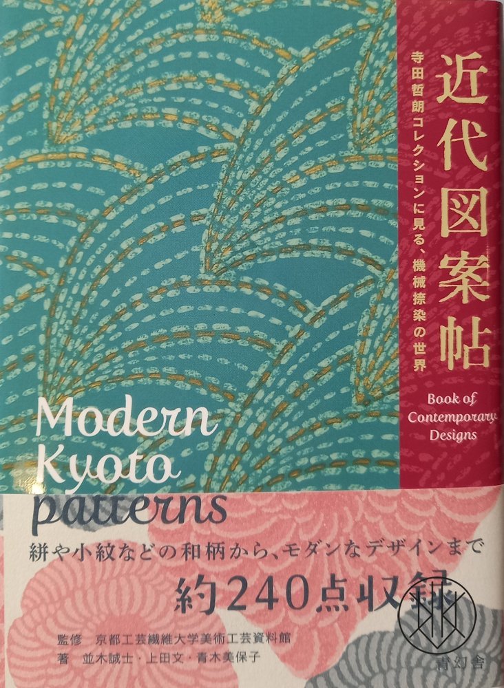 Modern Kyoto Patterns | Knihkupectví a umělecká galerie KAVKA